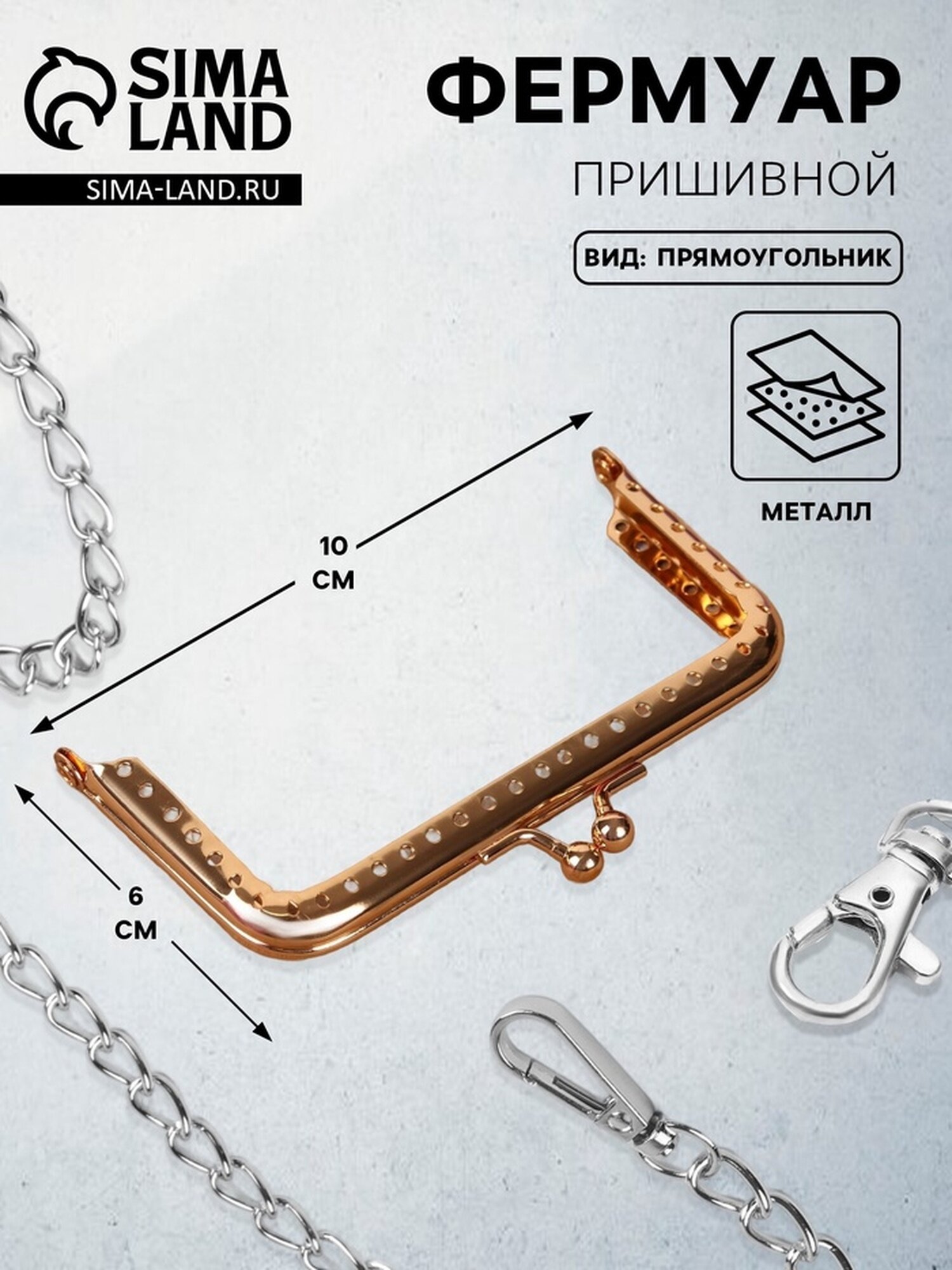 Фермуар Арт Узор «Прямоугольник», пришивной, металл, золотистый, 10см