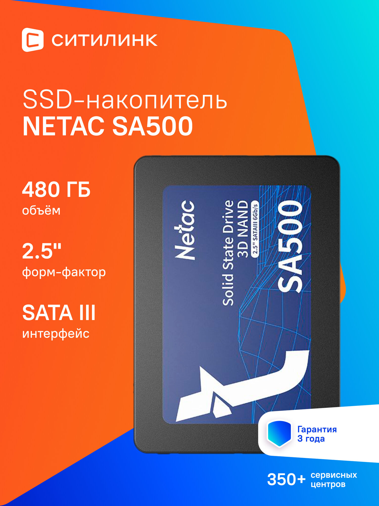 SSD накопитель NETAC SA500 NT01SA500-480-S3X 480ГБ, 2.5", SATA III, SATA
