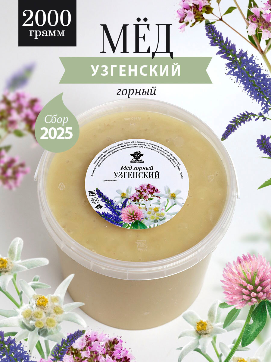 Узгенский горный мед 2000 г, для иммунитета, вкусный подарок, полезный подарок