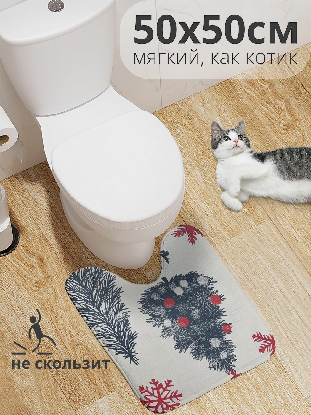 Коврик для туалета с вырезом противоскользящий "Ёлки и снежинки" 50x50 см , JoyArty, серия Новый год