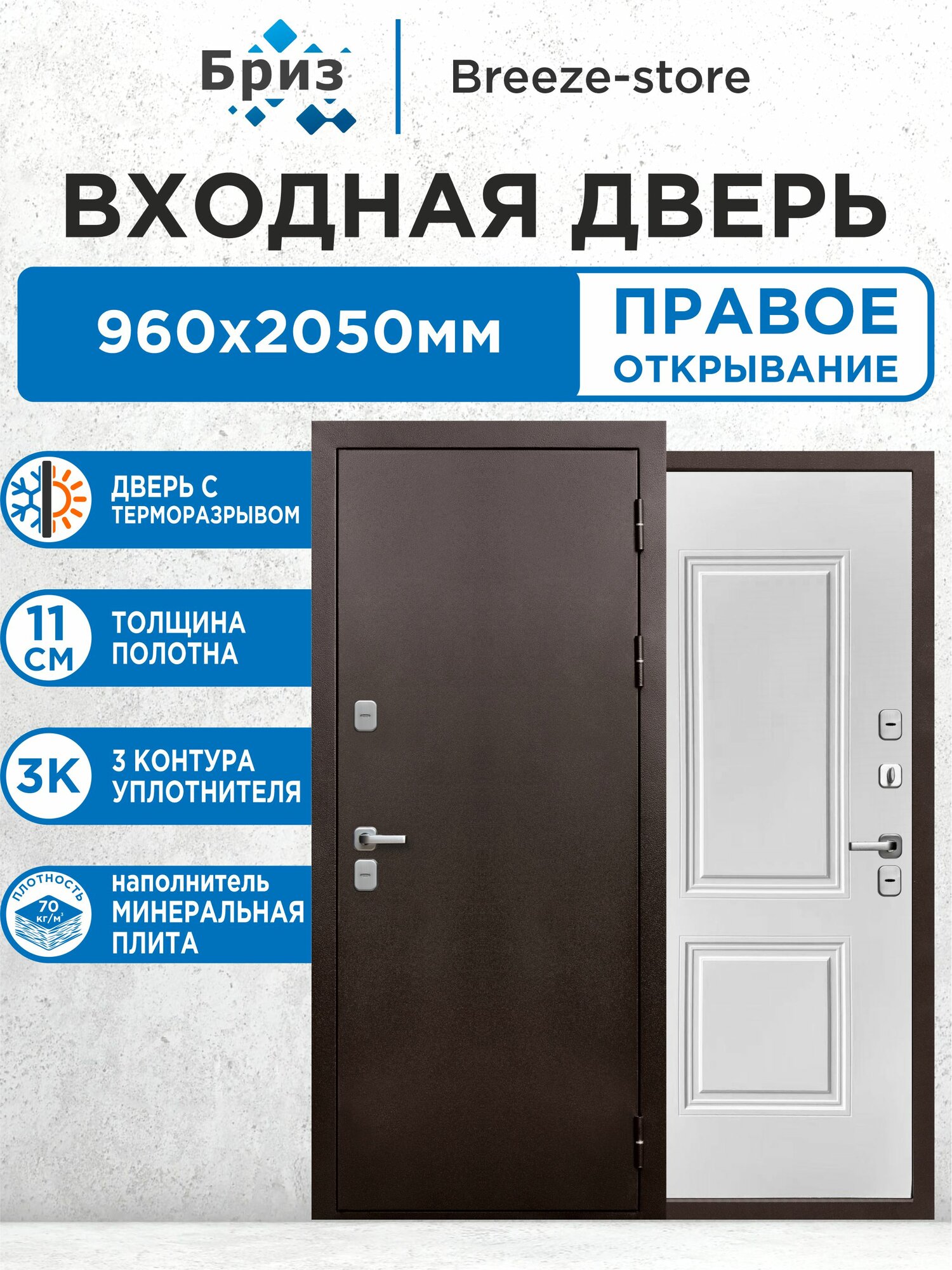 Входная дверь с терморазрывом металлическая 11 см Термо Антик 2050х960 Правая