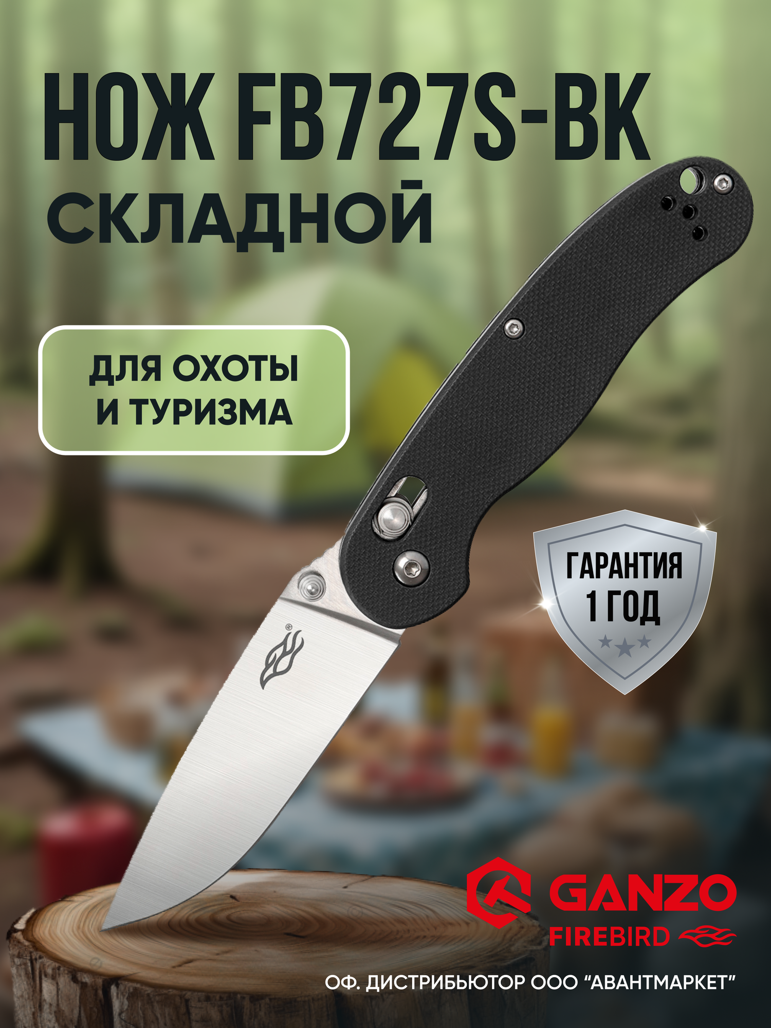 Нож складной туристический охотничий тактический , черный, Firebird by Ganzo FB727S-BK