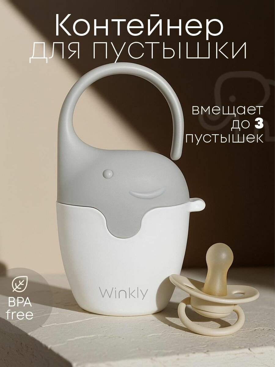 Контейнер футляр чехол для соски пустышки, для новорожденных чехол для соски контейнер для пустышки