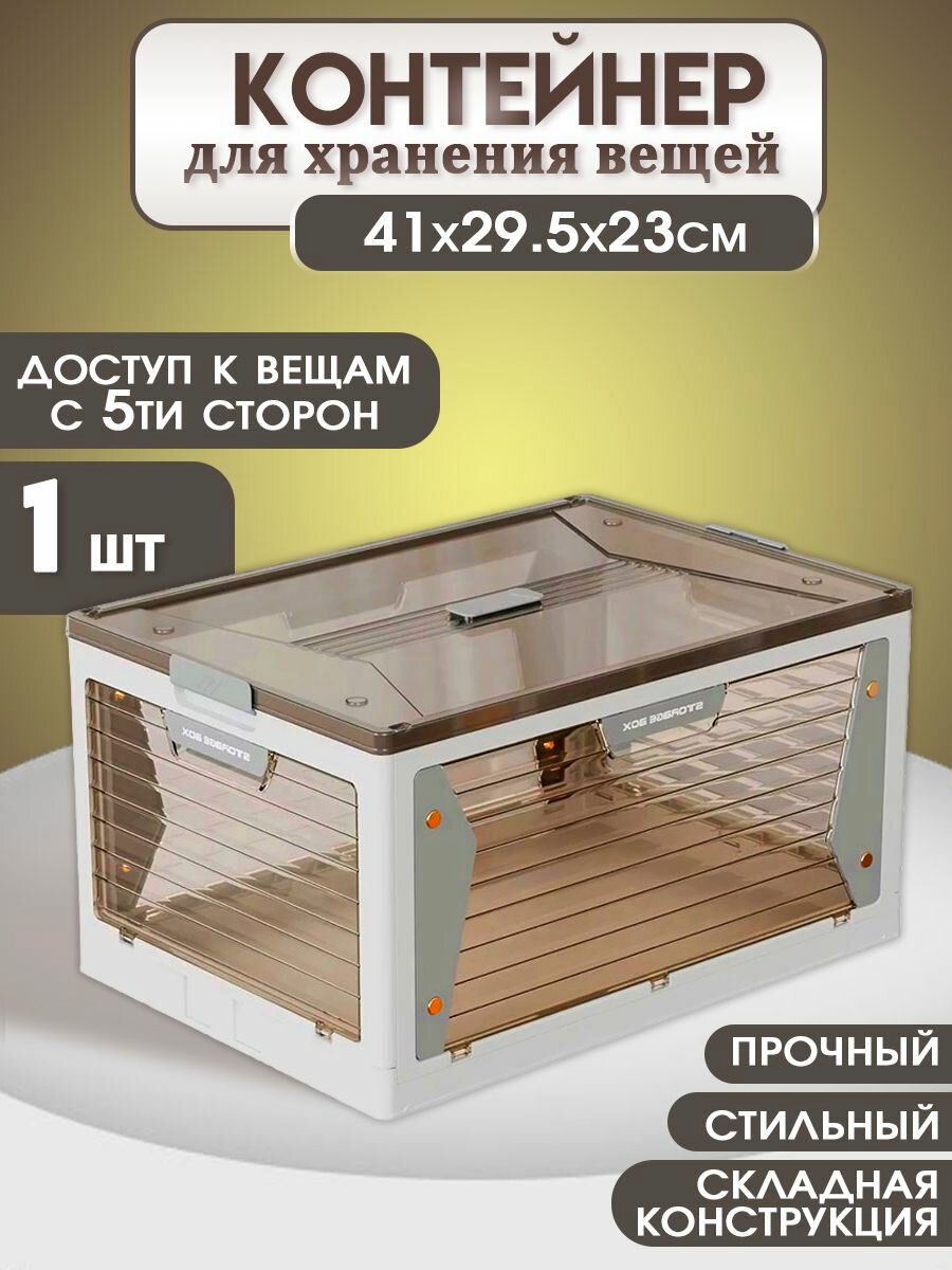 Контейнер для хранения, прозрачный, пластик, 29 см x 22 см x 40 см, белый