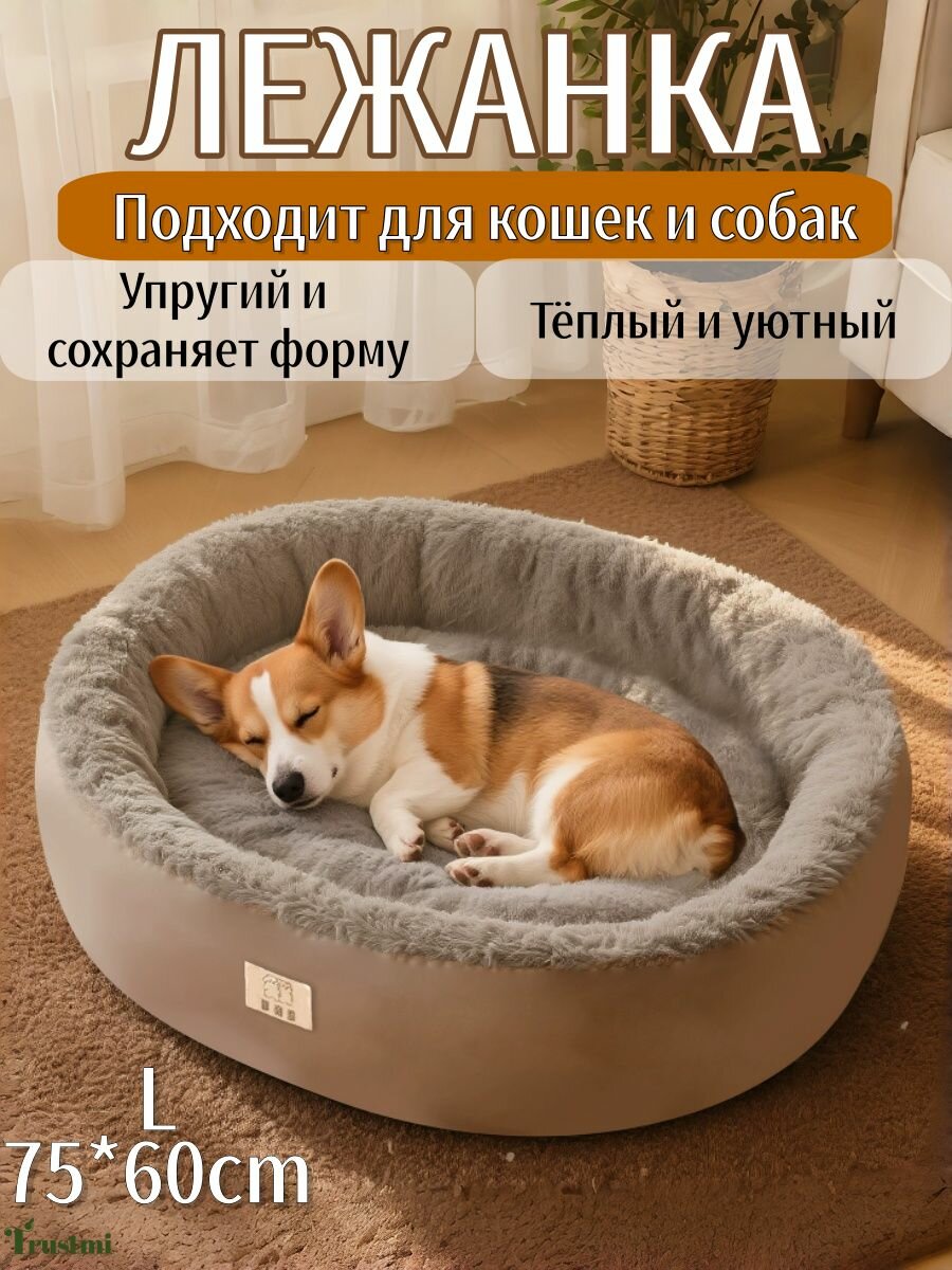 Лежанка для собак размером 75x60 см (L), подходит для собак средних и крупных пород
