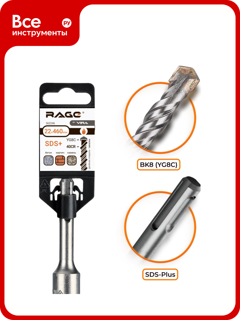 Бур по бетону 22x460 мм SDS-plus by VIRA RAGE 562246, 22 х 460 мм, из твердого