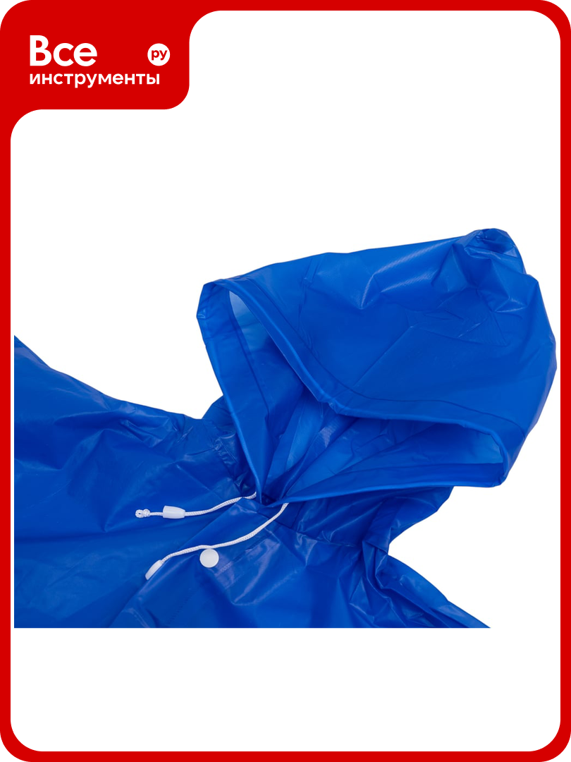 Плащ-дождевик