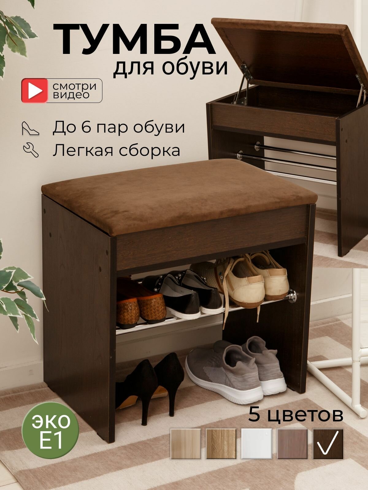 Обувница Пунто для прихожей с сиденьем, цвет венге, 53 х 35 х 49 см