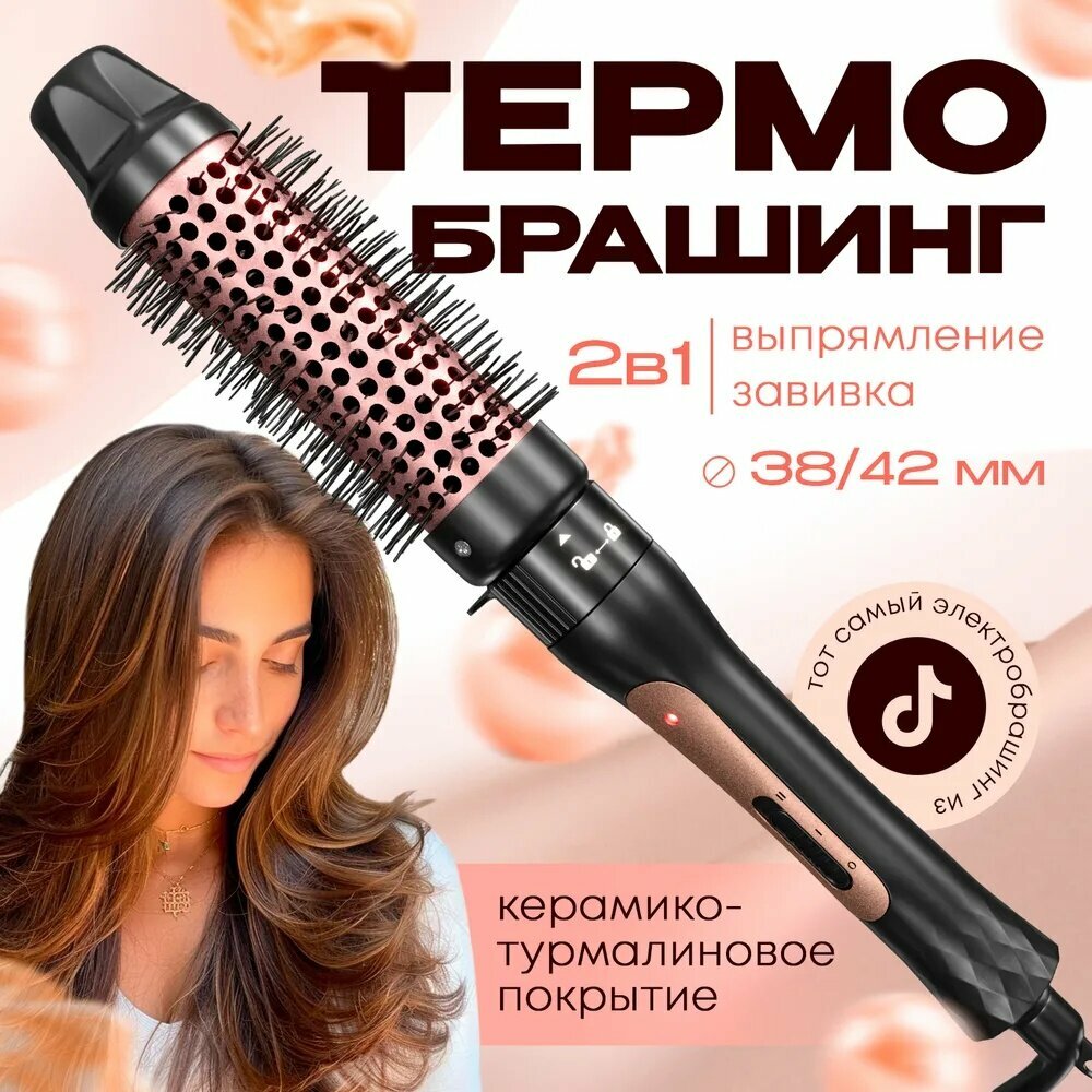 Стайлер для укладки волос / Мультистайлер электробрашинг для локонов