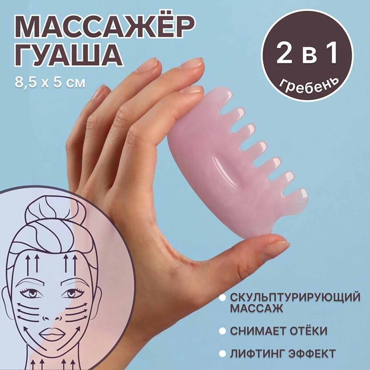 Массажёр Гуаша "Гребешок", 8.5 x 5 см, цвет розовый, 1 шт.