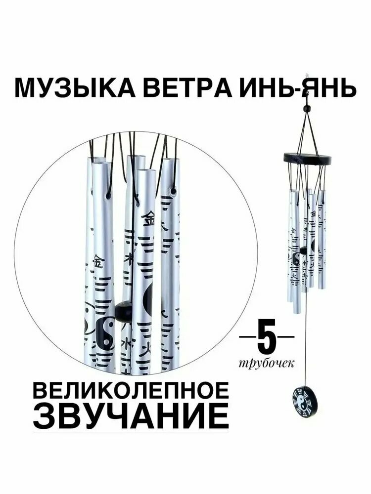 Музыка ветра колокольчик инь янь и рыбки птичка слоник