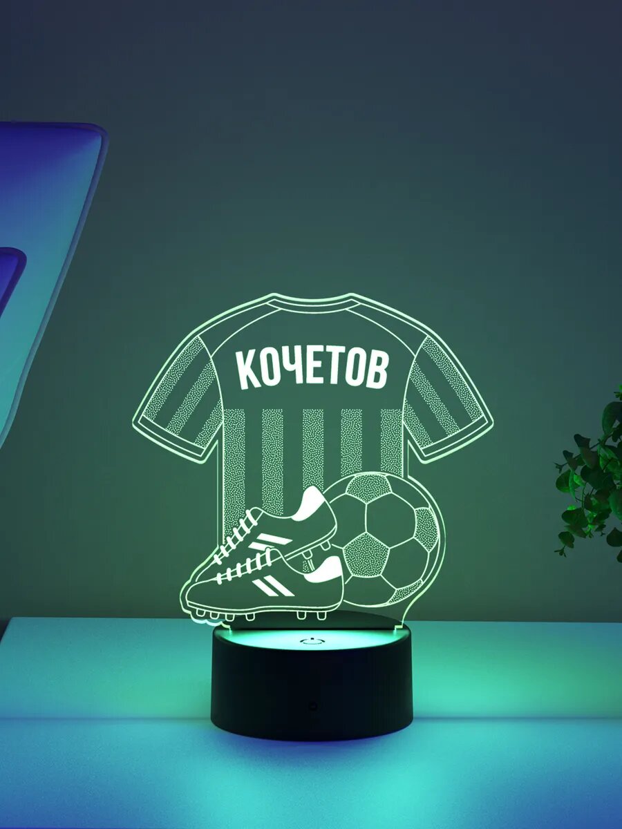 Ночник «Кочетов - Футбольная форма»