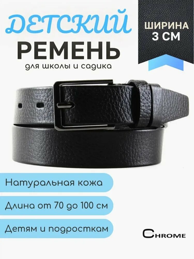 Chrome Ремень Детские ремни