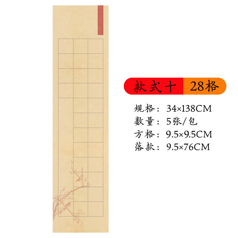 Бумага для каллиграфии Ling Xuange "Четырехфутовая", рисовая, 28 сеток, 138x34 см, 5 л