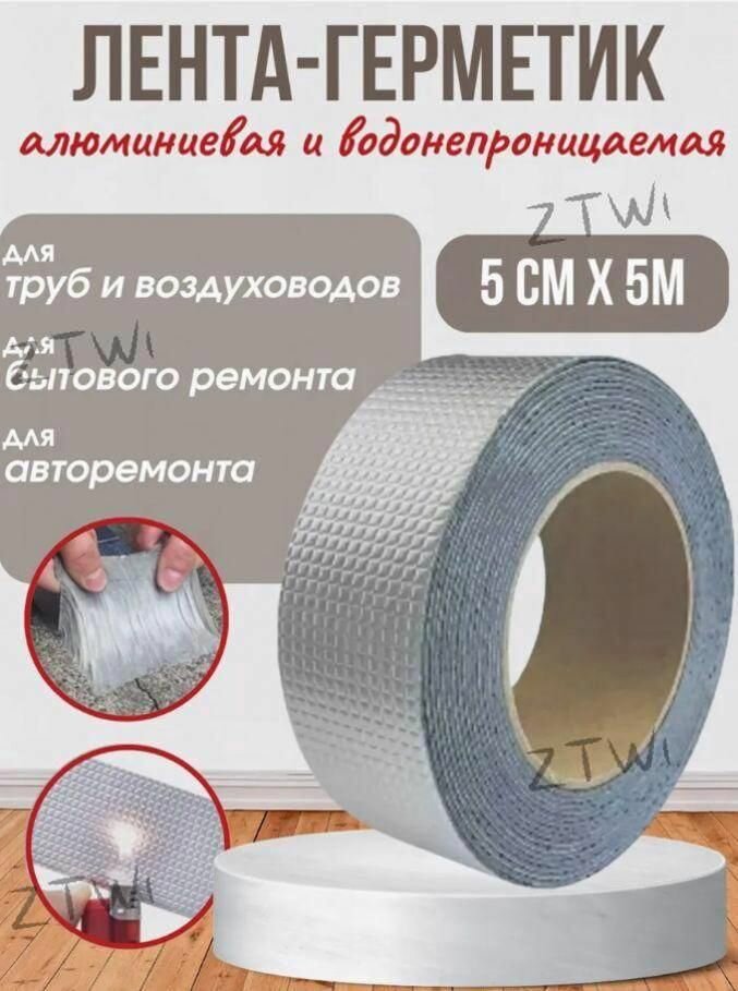 Гидроизоляционная лента