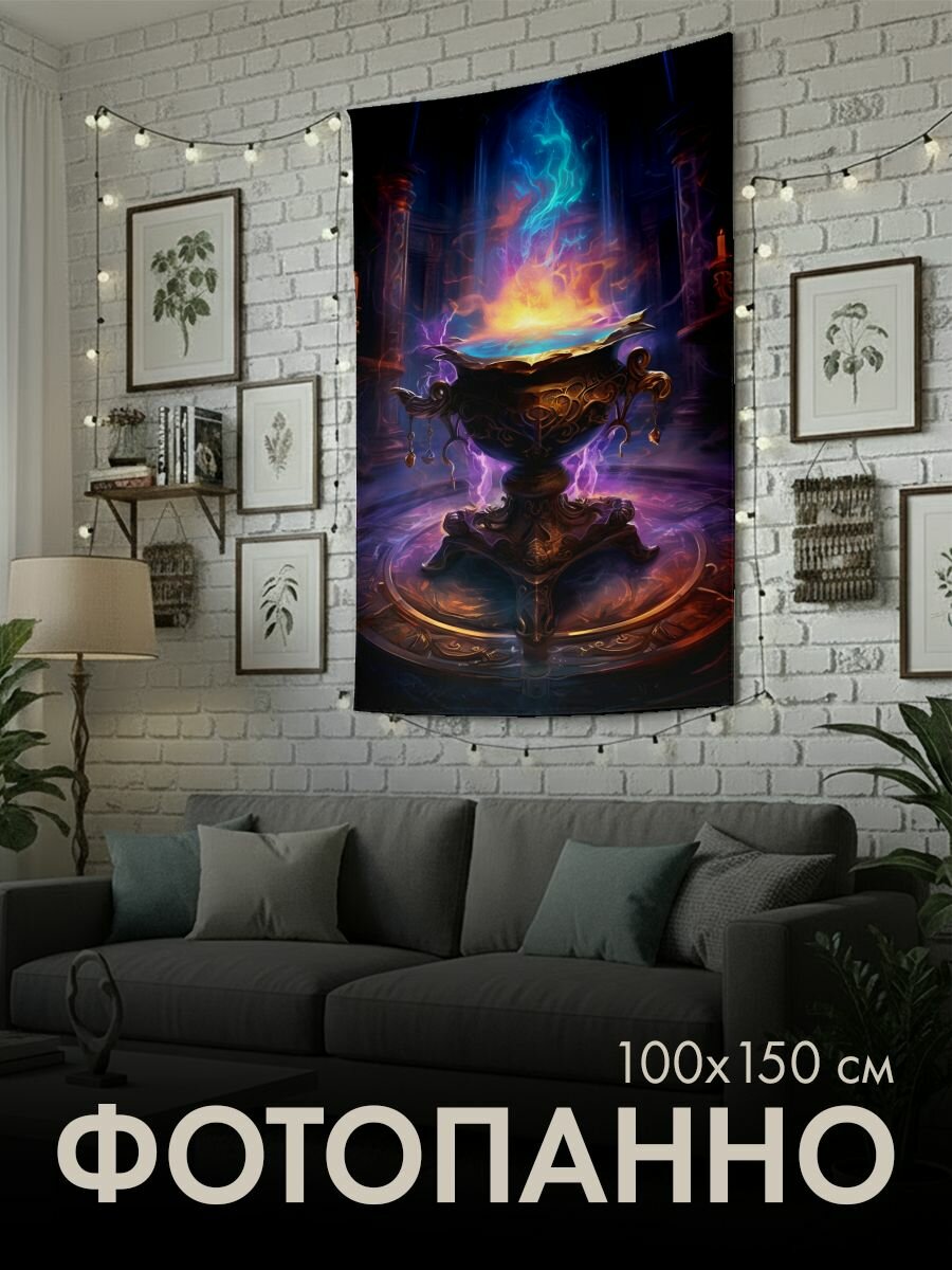 Панно тканевое PrintyFull / 100x150 см / мистический котел