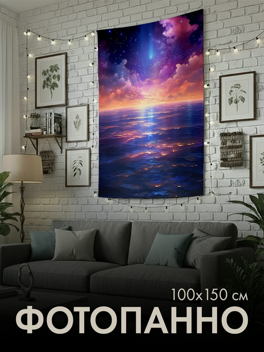 Панно тканевое PrintyFull / 100x150 см / морской рассвет