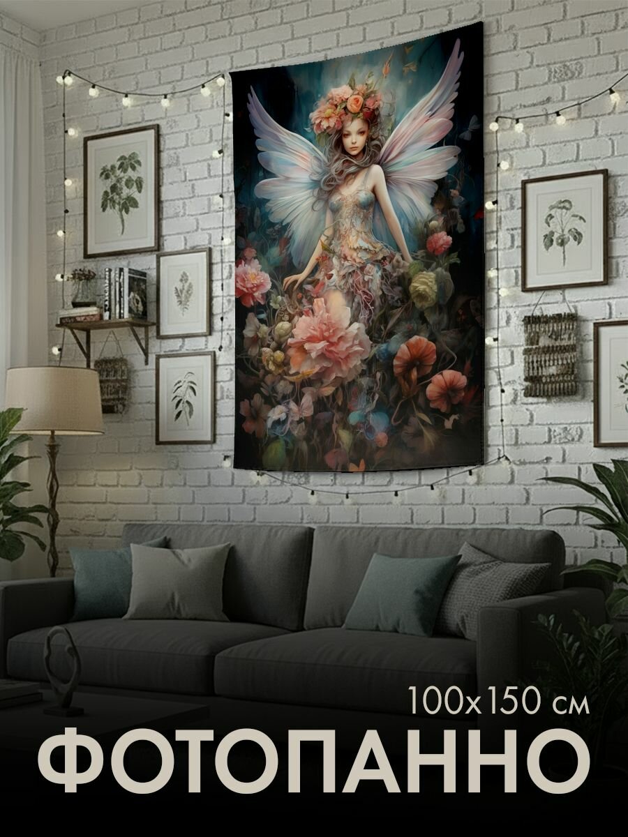 Панно тканевое PrintyFull / 100x150 см / фея, смешанная