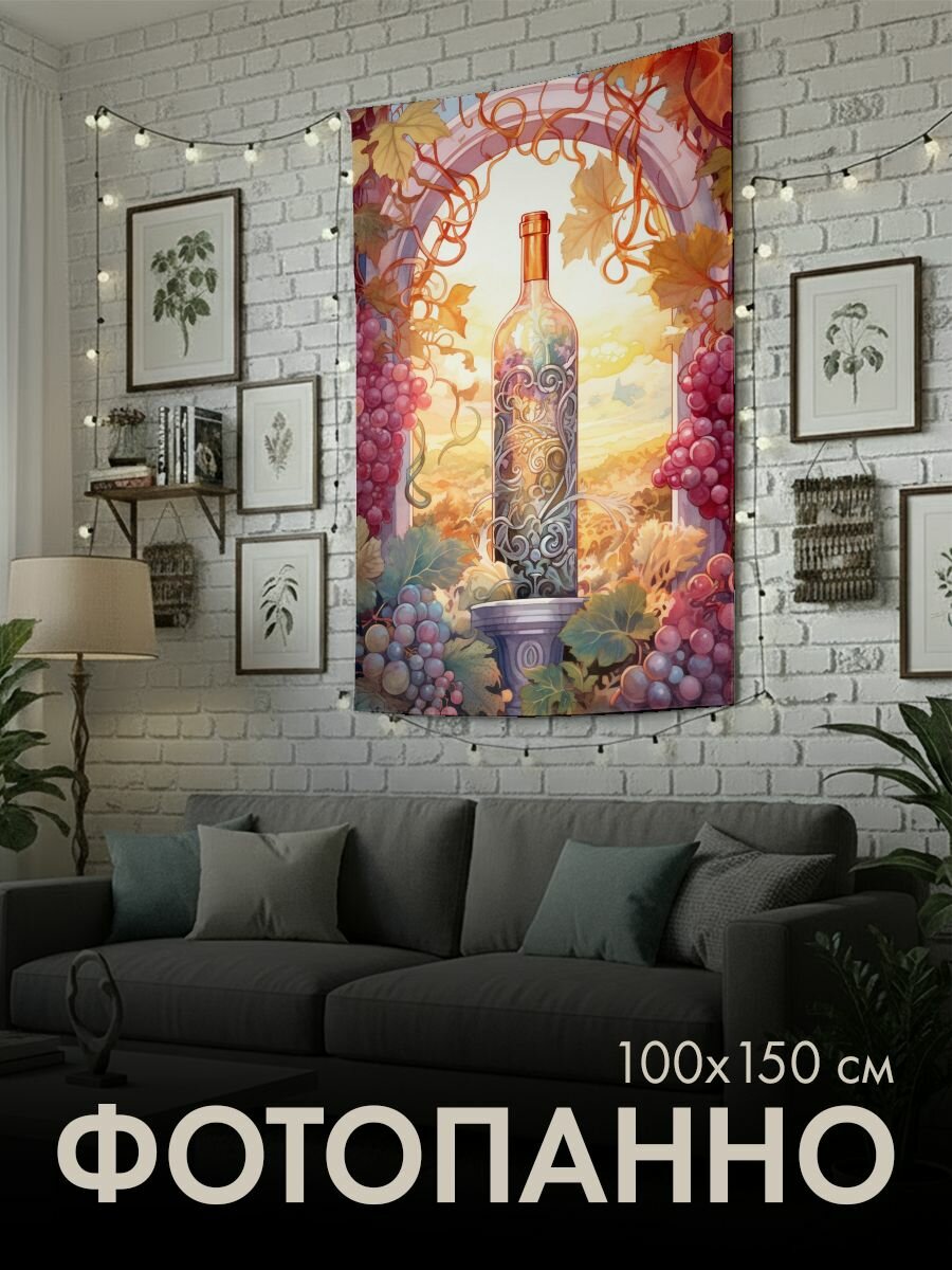 Панно тканевое PrintyFull / 100x150 см / волшебное вино