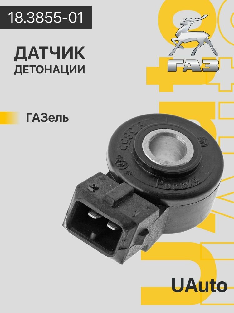 Датчик детонации Samara 2110, дв. ЗМЗ-405, 406