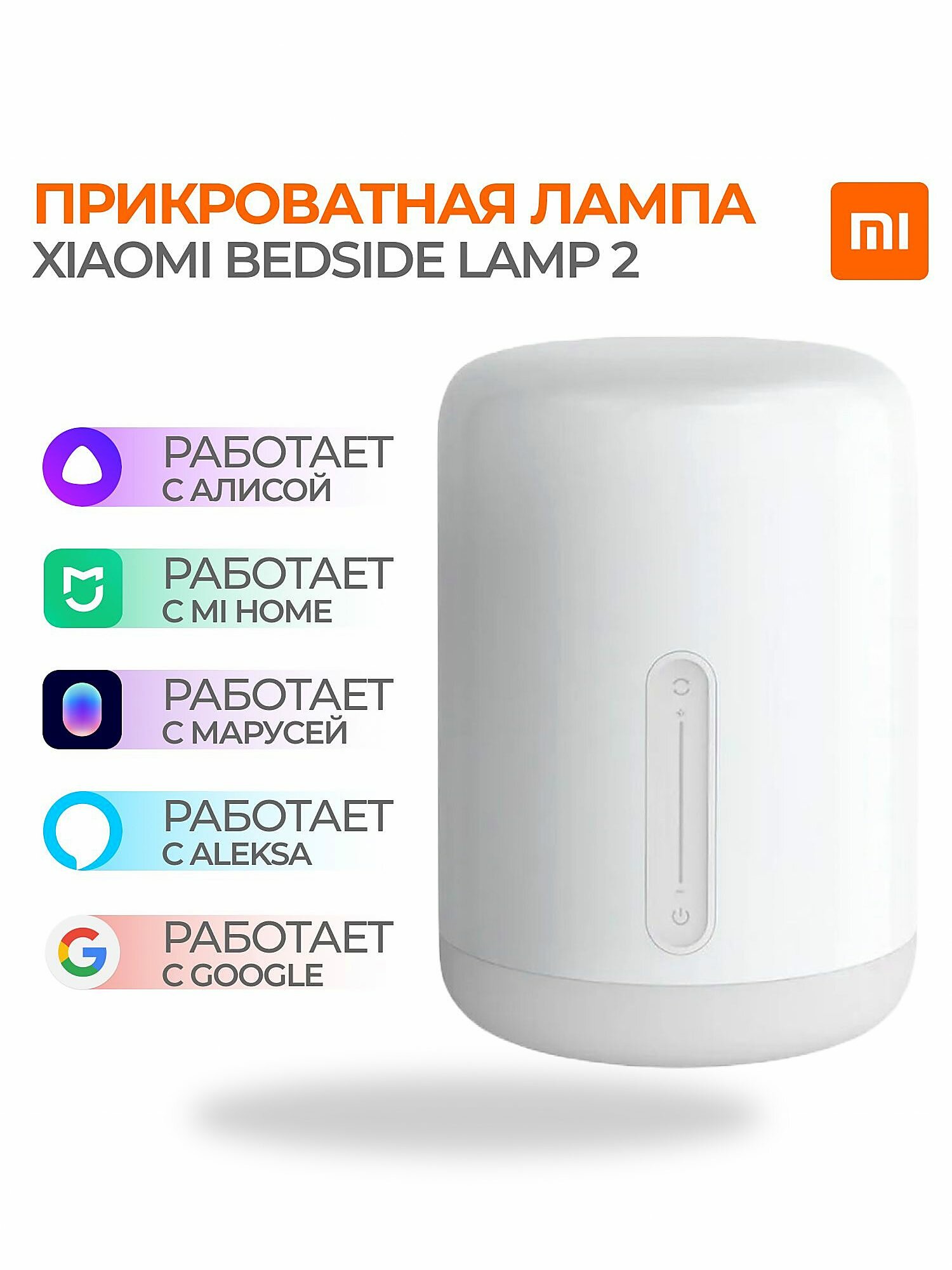 Ночник Xiaomi Bedside Lamp 2 MUE4093GL, сенсорное управление, Wi-Fi, 400 лм