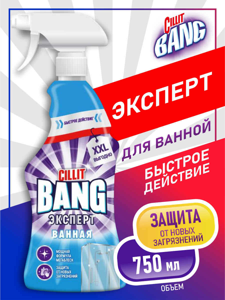 CILLIT BANG Мегаблеск+Защита 750 мл. спрей