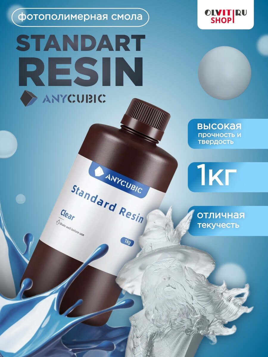 Фотополимерная смола Anycubic Basic, прозрачная, 1 кг