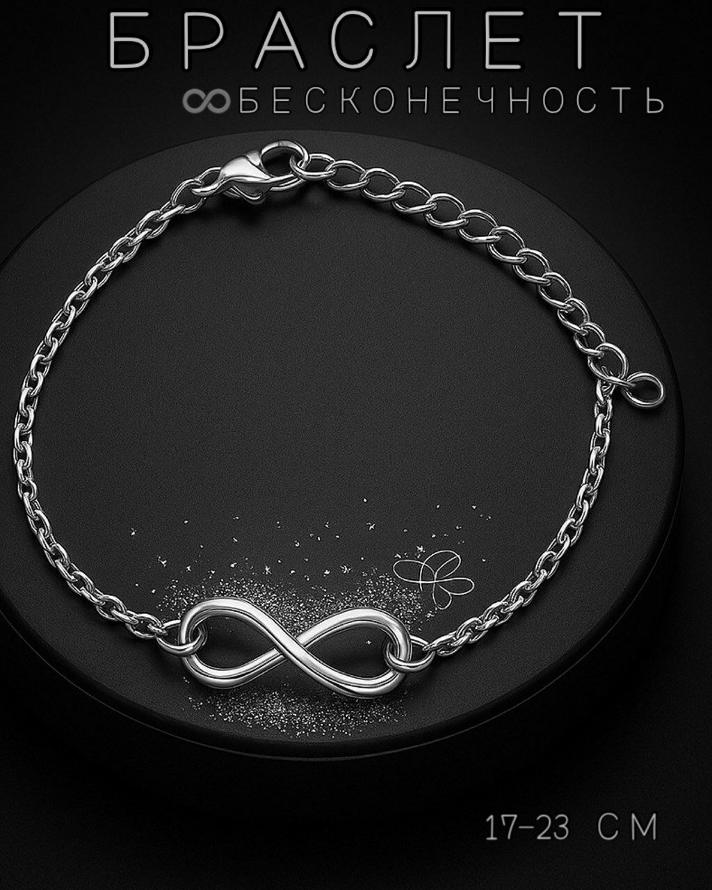 Браслет-цепочка