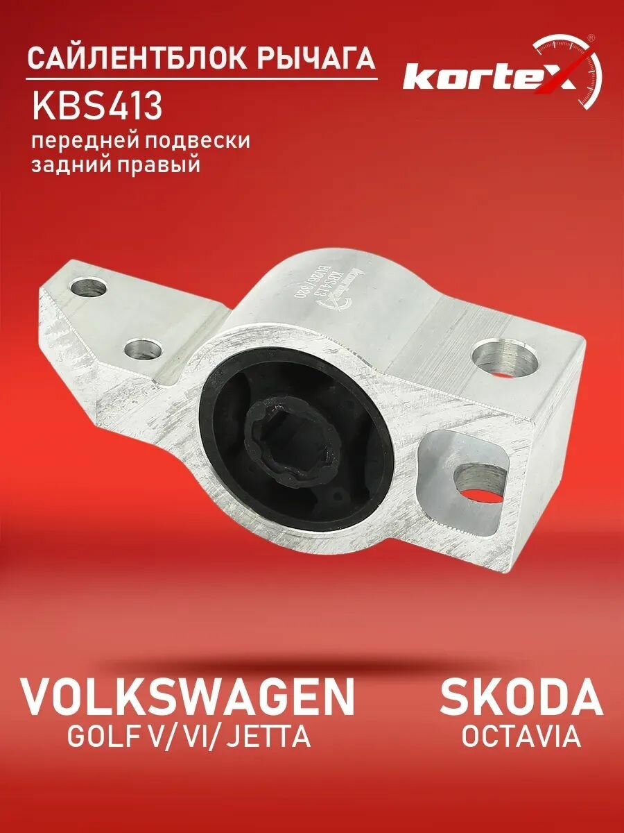Сайлентблок рычага VOLKSWAGEN SKODA GOLF V / VI / JETTA / OCTAVIA 04- передний подвески задний правый