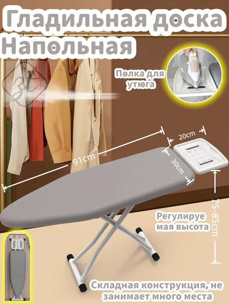 Гладильная доска многофункциональная – для глажки одежды, удобная в использовании, 111 х 31 см.