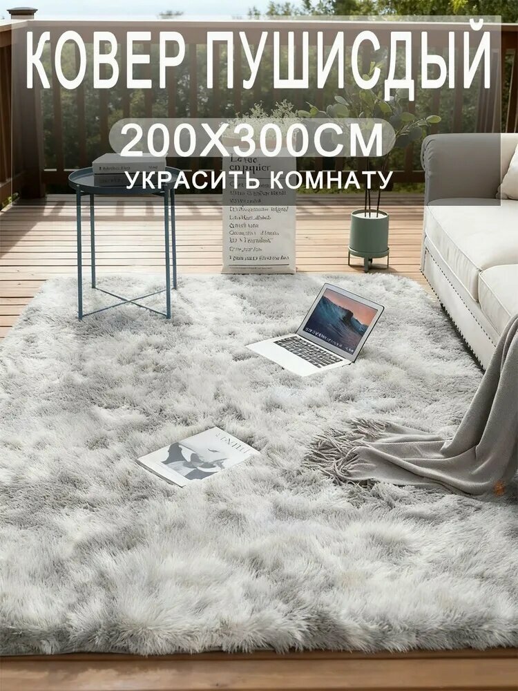 Ковер 200x300 см — фото 1