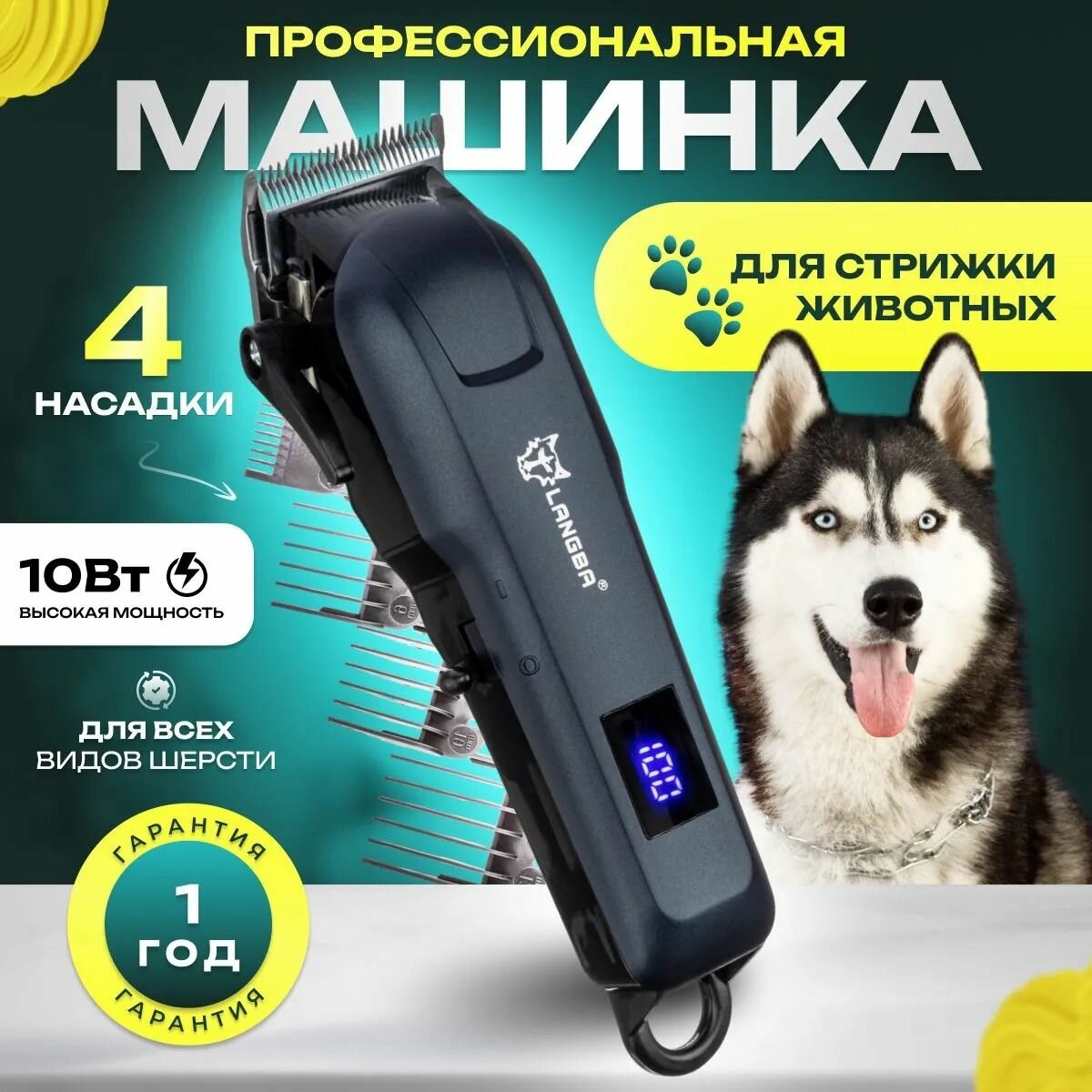Машинка для стрижки животных