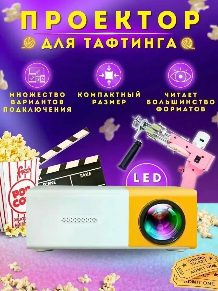 Гобо-проектор, желтый, белый