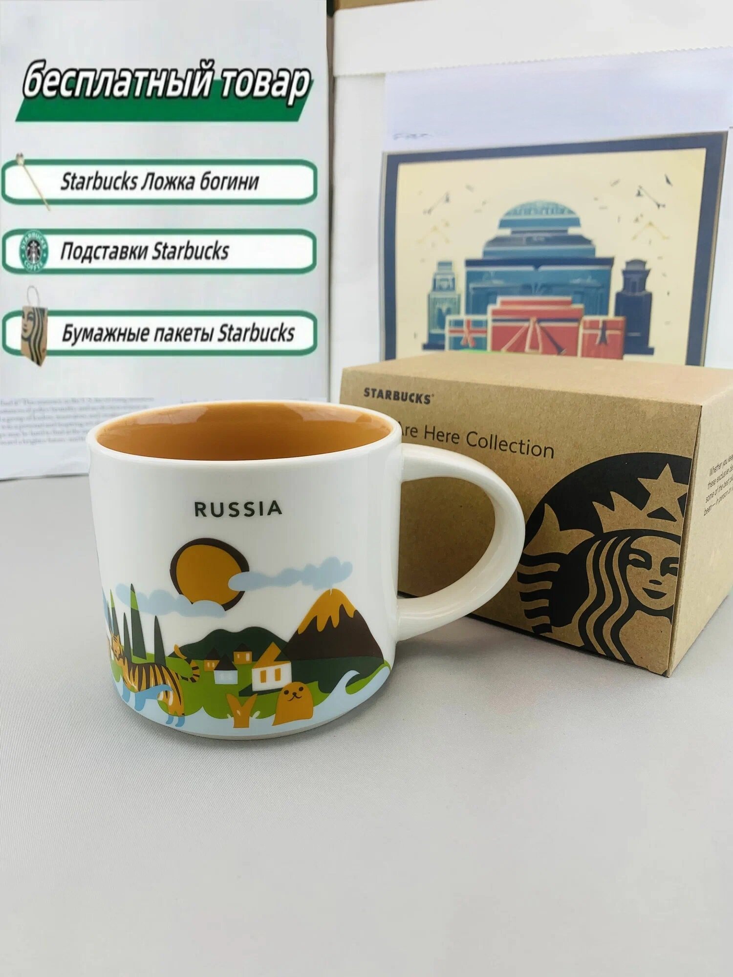 Starbucks Городская кружка Серия YOU ARE HERE Подарочная коробка, Россия