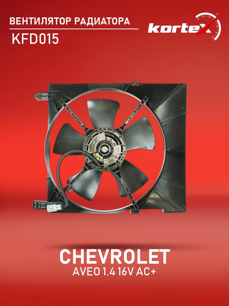 Вентилятор радиатора в сборе Шевроле Авео, Дэу Калос MK7099, 96536666