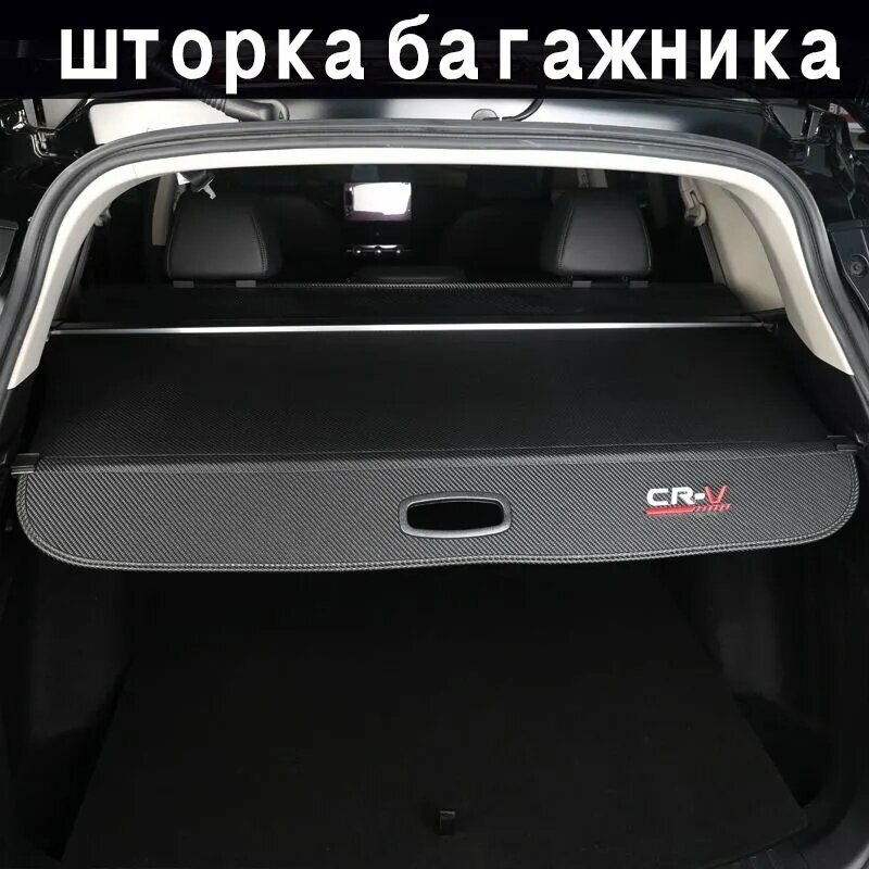 Шторка в багажник автомобильная / полка в багажник для Honda CR-V 4(2012-2016г. в)