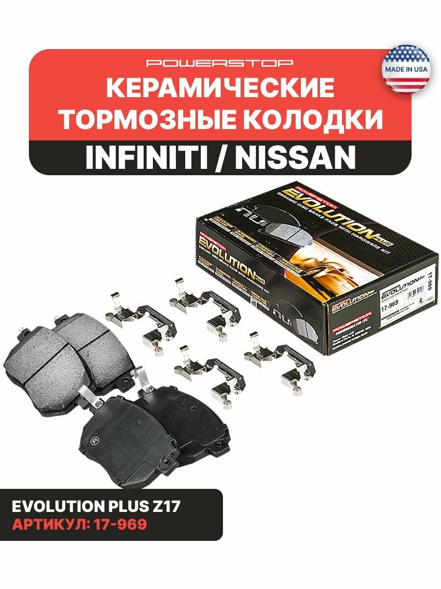 Передние керамические тормозные колодки POWERSTOP Evolution Z17 на INFINITI / NISSAN