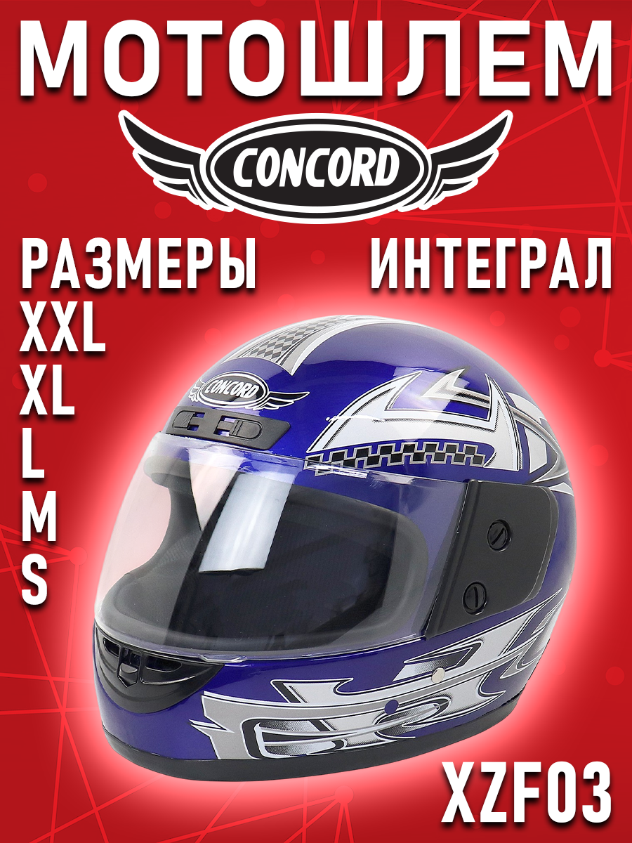 Шлем CONCORD XZF03 синий глянцевый с рисунком "S, M, L, XL, XXL" (интеграл)