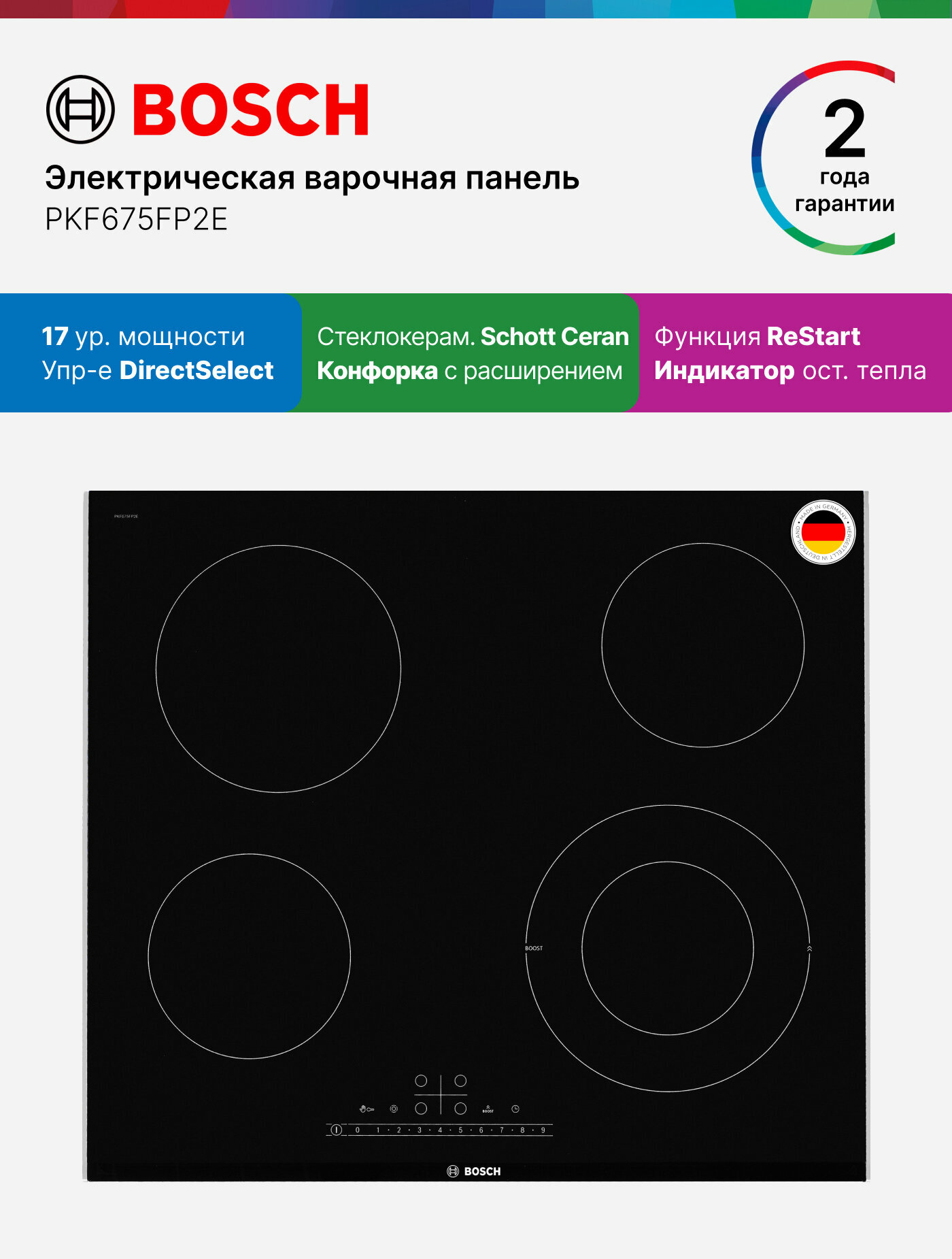 Bosch Электрическая варочная панель PKF675FP2E, Serie 6, 7000 Вт, 4 конфорки, 17 уровней мощности, ReStart, черная