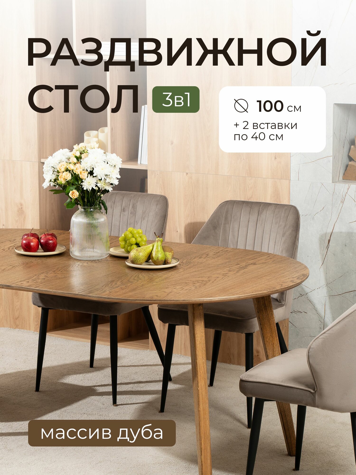 Стол обеденный раздвижной, MIRA 100х180 см, шпон дуба, массив дуба, круглый, стол кухонный, ALIWOOD Home, темный дуб