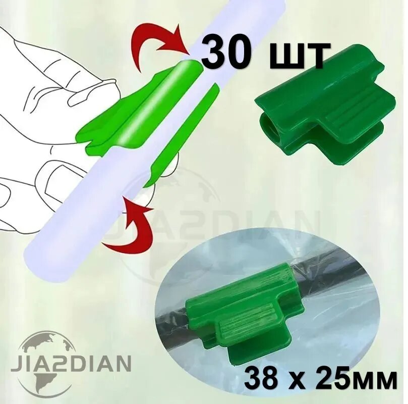 Клипсы для парника38 х 25мм, Пластик, 30 шт