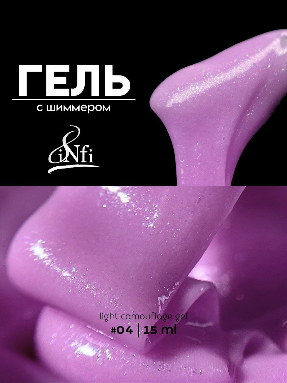 Гель для наращивания с шиммером камуфлирующий цветной