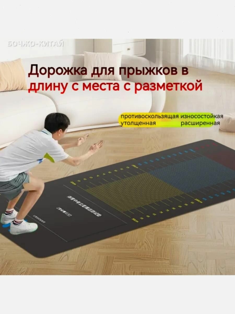 Коврик для прыжков в длину с места с разметкой 300х50 см- ucb