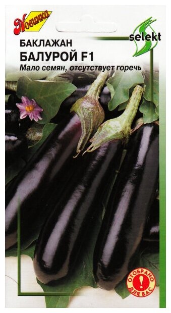 Баклажан Балурой F1, 15 семян