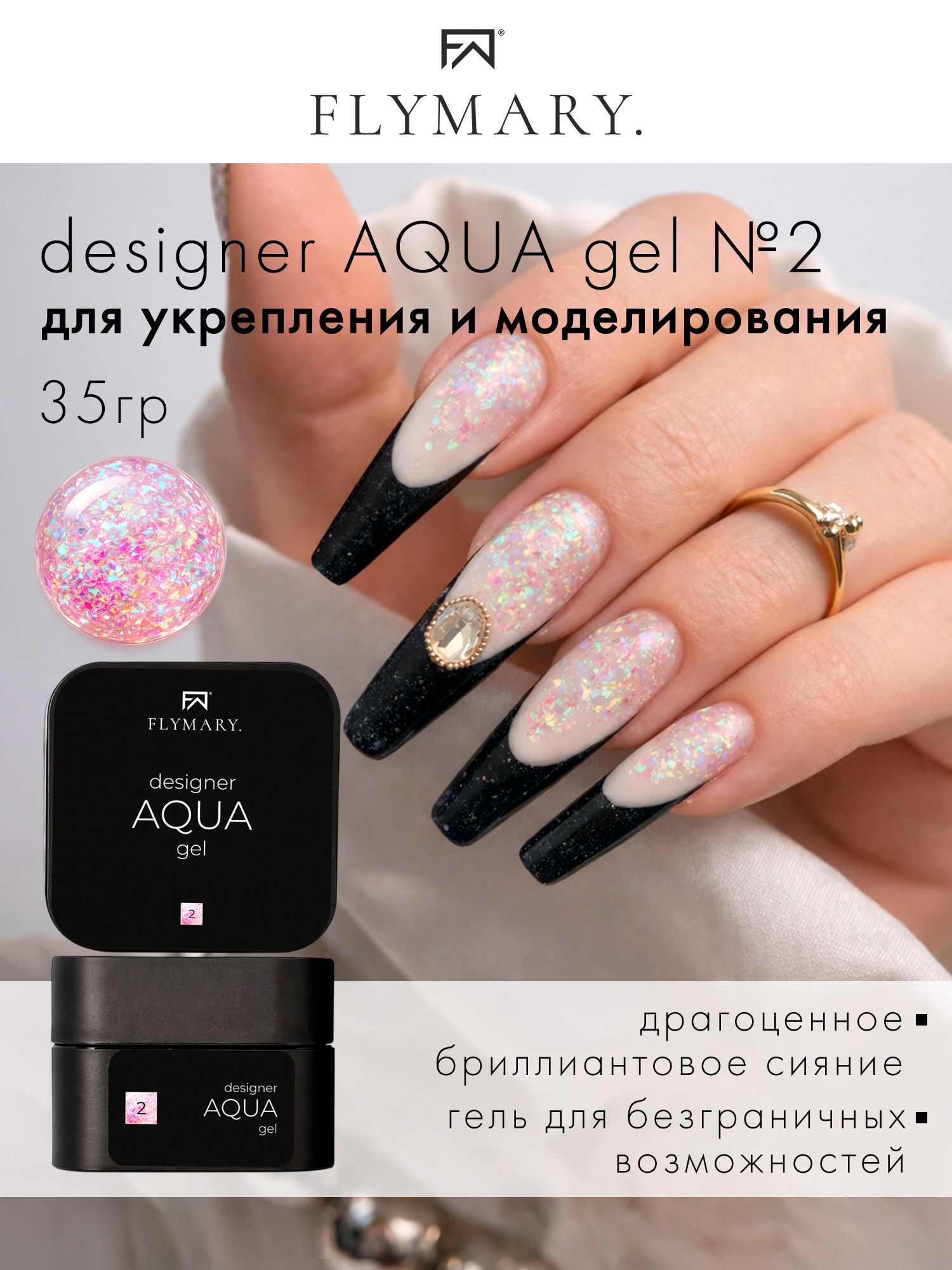 Гель для ногтей designer AQUA gel №2