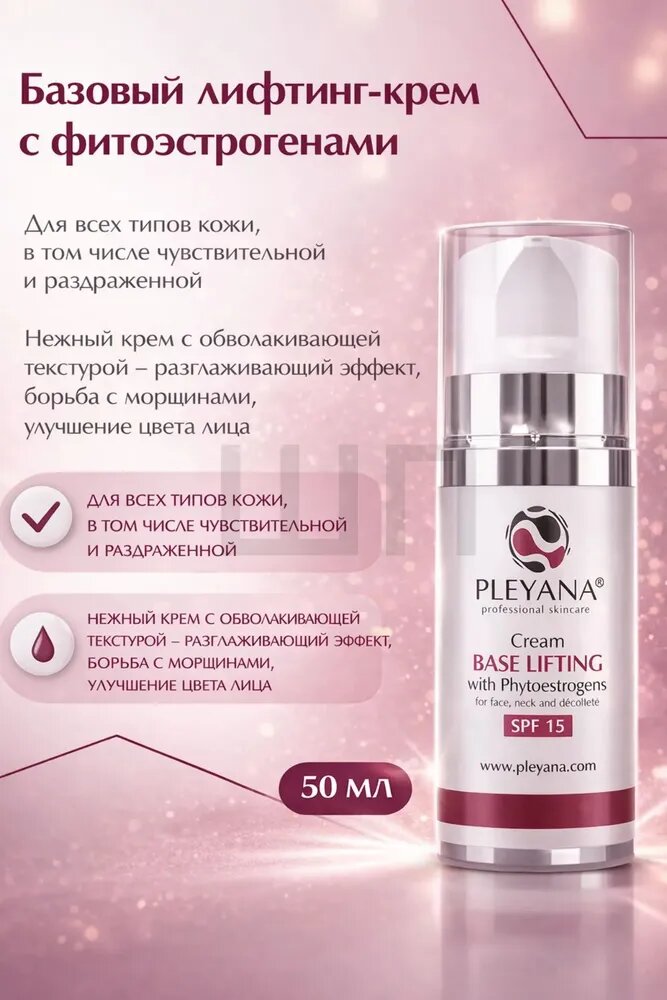 Базовый лифтинг-крем с фитоэстрогенами - 50 мл/ PLEYANA