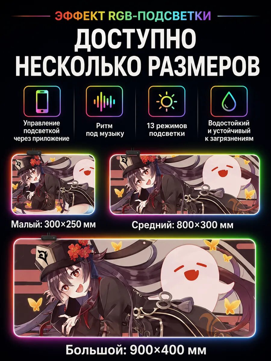 RGB коврик Genshin Impact Райден 900x400x4mm
