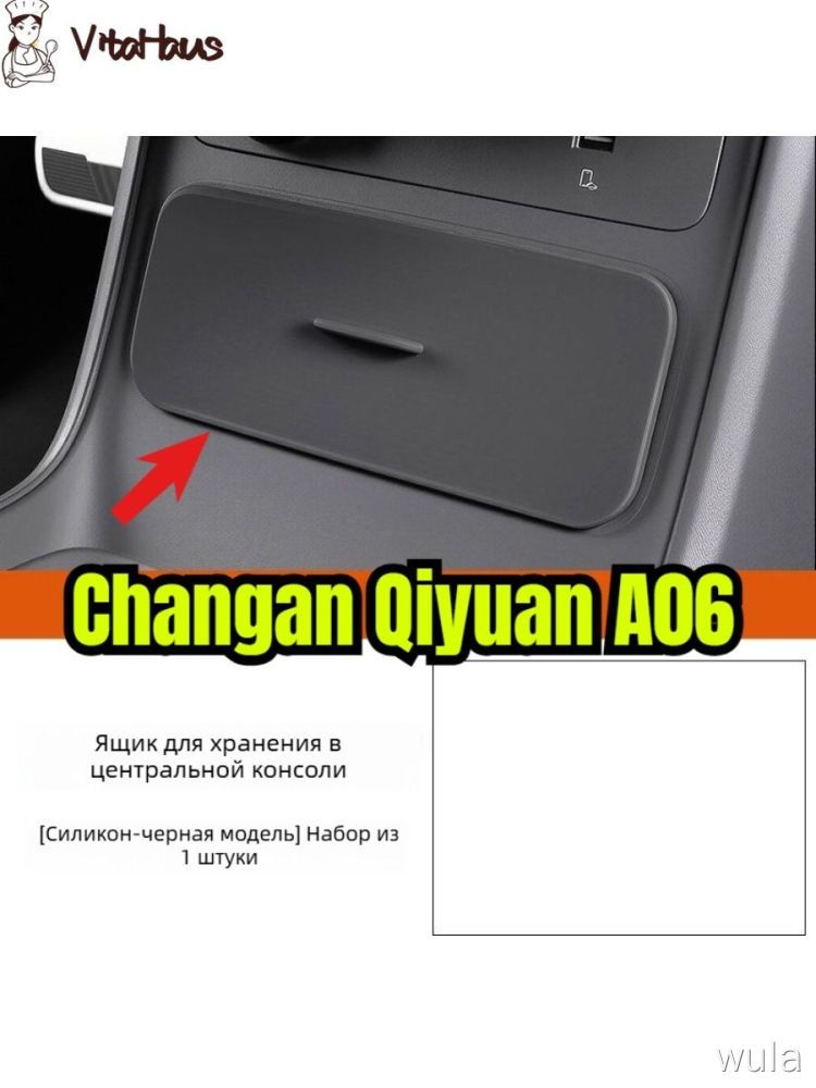 Changan Qiyuan A06 Автозапчасти, Выдвижной силиконовый ящик для хранения под центральным управлением