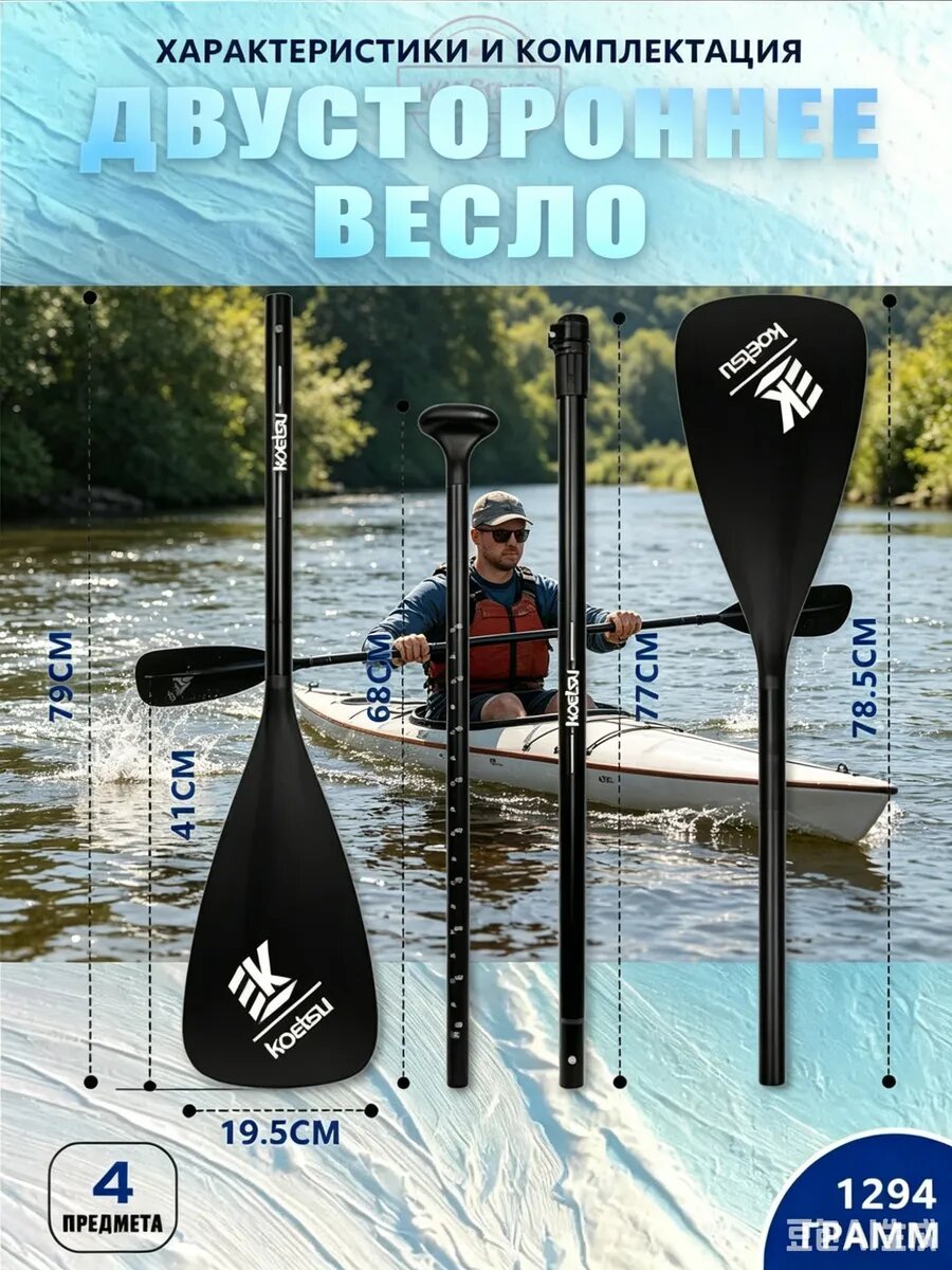 Весло для SUP-доски