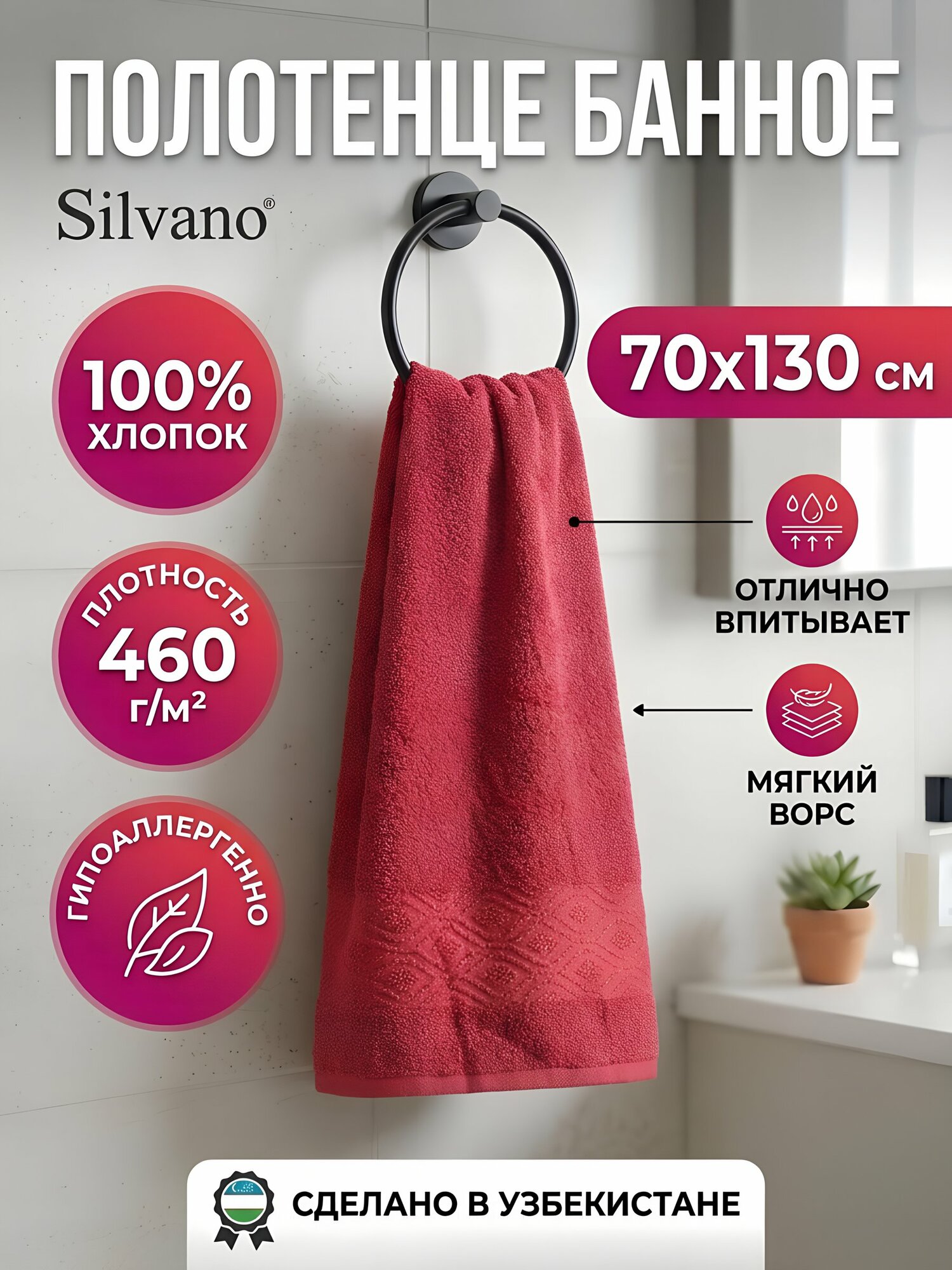 Полотенце банное Silvano 70х130 см темно-розовое 100% хлопок махровое модель Волна